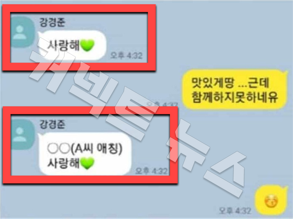 강경준 유부녀와 주고받은 충격적인 불륜 대화 내용 공개되다